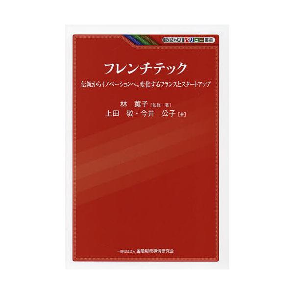 ※商品画像はイメージや仮デザインが含まれている場合があります。帯の有無など実際と異なる場合があります。監修:林薫子　著:・著上田敬　著:今井公子出版社:金融財政事情研究会発売日:2024年04月シリーズ名等:KINZAIバリュー叢書キーワー...