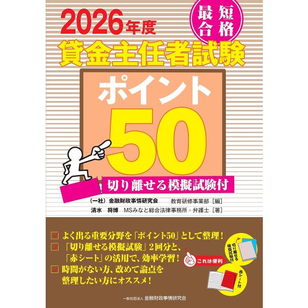 【発売日：2026年05月20日】※商品画像はイメージや仮デザインが含まれている場合があります。帯の有無など実際と異なる場合があります。金融財政事情研究会教育研修事業部　清水将博出版社:金融財政事情研究会発売日:2026年05月20日キーワ...