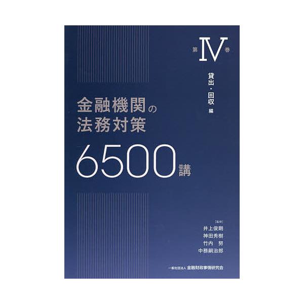 ※商品画像はイメージや仮デザインが含まれている場合があります。帯の有無など実際と異なる場合があります。ほか監修:井上俊剛出版社:金融財政事情研究会発売日:2026年01月キーワード:金融機関の法務対策６５００講第４巻井上俊剛 きんゆうきかん...