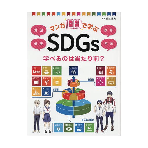 ※商品画像はイメージや仮デザインが含まれている場合があります。帯の有無など実際と異なる場合があります。監修:蟹江憲史出版社:金の星社発売日:2021年03月巻数:2巻キーワード:マンガで学ぶSDGs〔２〕蟹江憲史 まんがでまなぶえすでいーじ...