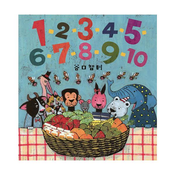 ※商品画像はイメージや仮デザインが含まれている場合があります。帯の有無など実際と異なる場合があります。作・絵:谷口智則出版社:金の星社発売日:2023年02月キーワード:１・２・３・４・５・６・７・８・９・１０谷口智則 えほん 絵本 プレゼ...