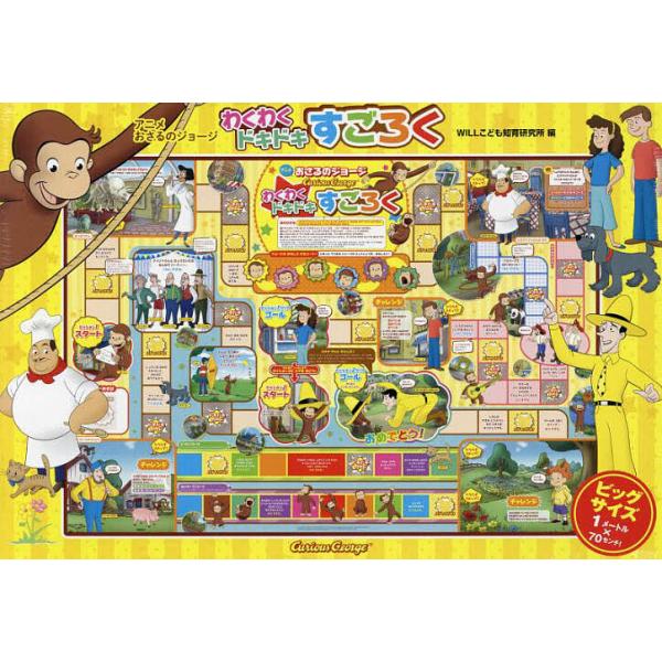 ※商品画像はイメージや仮デザインが含まれている場合があります。帯の有無など実際と異なる場合があります。出版社:金の星社発売日:2022年11月キーワード:アニメおさるのジョージわくわくすごろく プレゼント ギフト 誕生日 子供 クリスマス ...