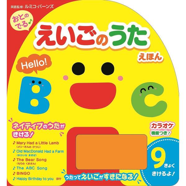 ※商品画像はイメージや仮デザインが含まれている場合があります。帯の有無など実際と異なる場合があります。英語監修:ルミコ・バーンズ出版社:金の星社発売日:2019年09月キーワード:おとのでる♪えいごのうたえほんルミコ・バーンズ えほん 絵本...