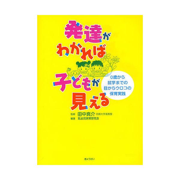 ※商品画像はイメージや仮デザインが含まれている場合があります。帯の有無など実際と異なる場合があります。編著:乳幼児保育研究会出版社:ぎょうせい発売日:2009年02月キーワード:発達がわかれば子どもが見える０歳から就学までの目からウロコの保...