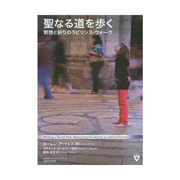 ※商品画像はイメージや仮デザインが含まれている場合があります。帯の有無など実際と異なる場合があります。著:ローレン・アートレス　監修:リチャード・ガードナー　訳:武田光世出版社:Sophia University Press上智大学出版発売...