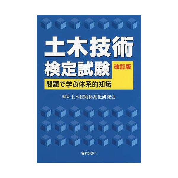 ※商品画像はイメージや仮デザインが含まれている場合があります。帯の有無など実際と異なる場合があります。編集:土木技術体系化研究会出版社:ぎょうせい発売日:2019年05月キーワード:土木技術検定試験問題で学ぶ体系的知識土木技術体系化研究会 ...