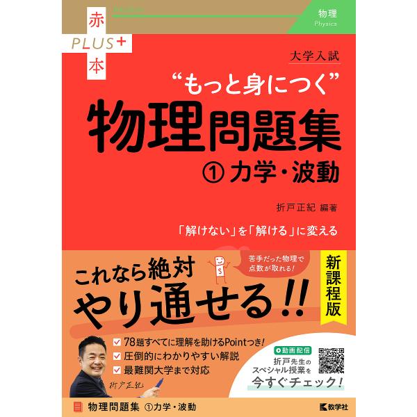 編著:折戸正紀出版社:教学社発売日:2023年04月シリーズ名等:赤本PLUS＋巻数:1巻キーワード:大学入試“もっと身につく”物理問題集１折戸正紀 赤本 だいがくにゆうしもつとみにつくぶつり ダイガクニユウシモツトミニツクブツリ おりと ...