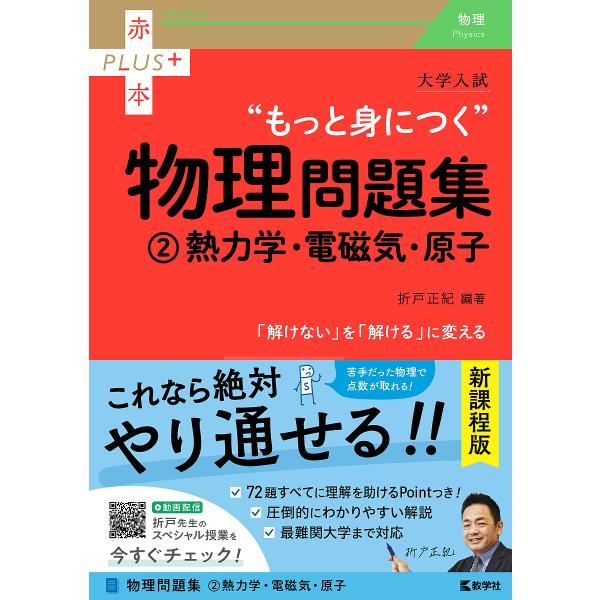 編著:折戸正紀出版社:教学社発売日:2023年04月シリーズ名等:赤本PLUS＋巻数:2巻キーワード:大学入試“もっと身につく”物理問題集２折戸正紀 赤本 だいがくにゆうしもつとみにつくぶつり ダイガクニユウシモツトミニツクブツリ おりと ...