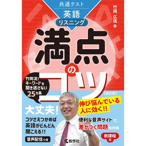 ※商品画像はイメージや仮デザインが含まれている場合があります。帯の有無など実際と異なる場合があります。著:竹岡広信出版社:教学社発売日:2024年04月キーワード:共通テスト英語リスニング満点のコツ竹岡広信 赤本 きようつうてすとえいごりす...