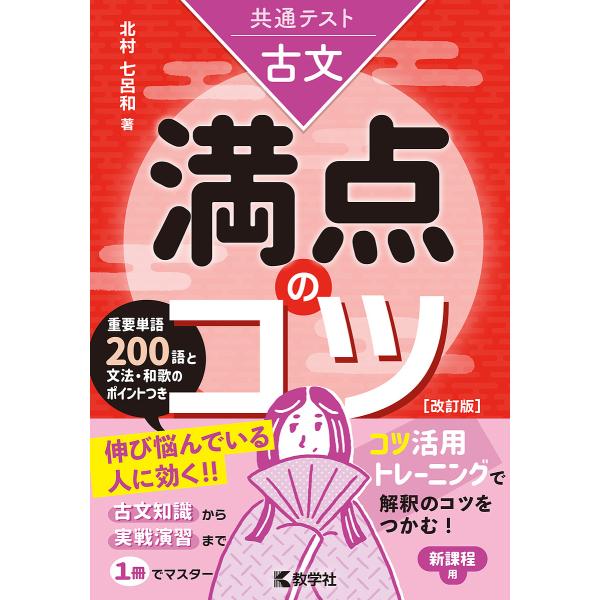 著:北村七呂和出版社:教学社発売日:2024年04月キーワード:共通テスト古文満点のコツ北村七呂和 赤本 きようつうてすとこぶんまんてんのこつ キヨウツウテストコブンマンテンノコツ きたむら ひろかず キタムラ ヒロカズ