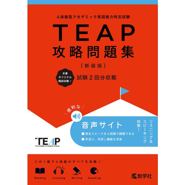 出版社:教学社発売日:2024年07月キーワード:TEAP攻略問題集 ていーぷこうりやくもんだいしゆうＴＥＡＰ／こうりや テイープコウリヤクモンダイシユウＴＥＡＰ／コウリヤ