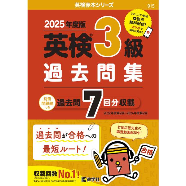 ※商品画像はイメージや仮デザインが含まれている場合があります。帯の有無など実際と異なる場合があります。出版社:教学社発売日:2025年03月シリーズ名等:英検赤本シリーズ ９１５キーワード:英検３級過去問集２０２５年度版 えいけんさんきゆう...