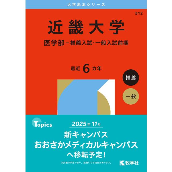 ※商品画像はイメージや仮デザインが含まれている場合があります。帯の有無など実際と異なる場合があります。出版社:教学社発売日:2025年07月シリーズ名等:大学赤本シリーズ ５１２キーワード:近畿大学医学部−推薦入試・一般入試前期２０２６年版...