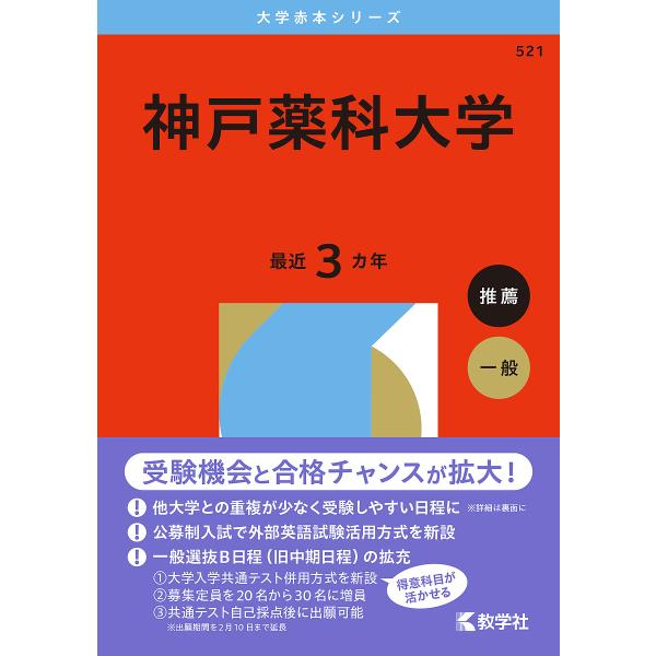 ※商品画像はイメージや仮デザインが含まれている場合があります。帯の有無など実際と異なる場合があります。出版社:教学社発売日:2025年08月シリーズ名等:大学赤本シリーズ ５２１キーワード:神戸薬科大学２０２６年版 赤本 こうべやつかだいが...
