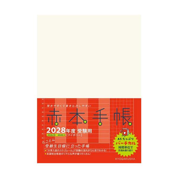 ※商品画像はイメージや仮デザインが含まれている場合があります。帯の有無など実際と異なる場合があります。出版社:教学社発売日:2026年10月キーワード:’２８赤本手帳バーチカルアイボリー 赤本 ２０２８あかほんてちようばーちかるあいぼりー ...