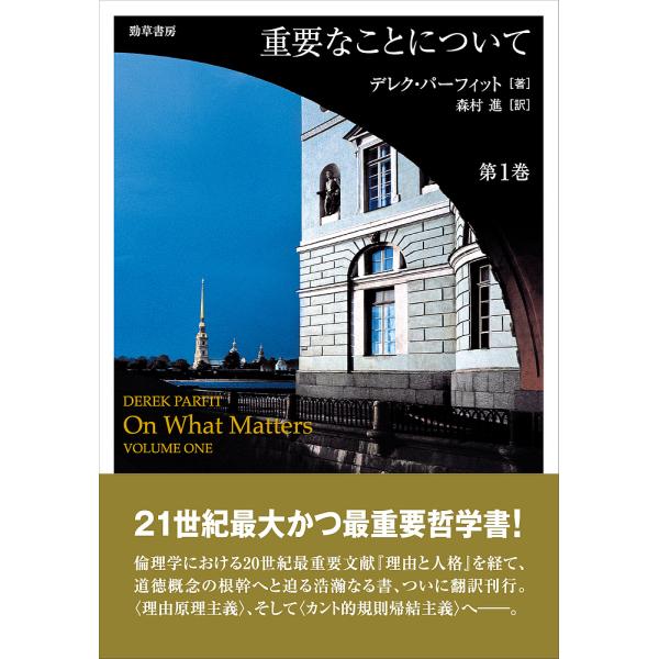 著:デレク・パーフィット　訳:森村進出版社:勁草書房発売日:2022年04月巻数:1巻キーワード:重要なことについて第１巻デレク・パーフィット森村進 じゆうようなことについて１ ジユウヨウナコトニツイテ１ ぱ−ふいつと でれく ＰＡＲＦ パ...