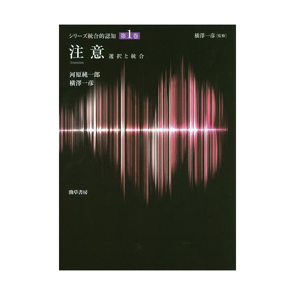 監修:横澤一彦出版社:勁草書房発売日:2015年11月巻数:1巻キーワード:シリーズ統合的認知第１巻横澤一彦 しりーずとうごうてきにんち１ちゆうい シリーズトウゴウテキニンチ１チユウイ よこさわ かずひこ かわはら  ヨコサワ カズヒコ カ...