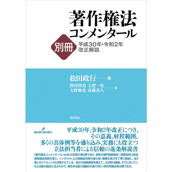※商品画像はイメージや仮デザインが含まれている場合があります。帯の有無など実際と異なる場合があります。出版社:勁草書房発売日:2022年01月キーワード:著作権法コンメンタール別冊〔３〕 ちよさくけんほうこんめんたーるべつさつー３（３）へ ...