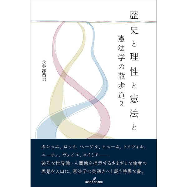 著:長谷部恭男出版社:勁草書房発売日:2023年04月シリーズ名等:憲法学の散歩道 ２キーワード:歴史と理性と憲法と長谷部恭男 れきしとりせいとけんぽうとけんぽうがく レキシトリセイトケンポウトケンポウガク はせべ やすお ハセベ ヤスオ