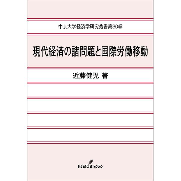 著:近藤健児出版社:勁草書房発売日:2021年12月シリーズ名等:中京大学経済学研究叢書 第３０輯キーワード:現代経済の諸問題と国際労働移動近藤健児 げんだいけいざいのしよもんだいとこくさいろうどう ゲンダイケイザイノシヨモンダイトコクサイ...