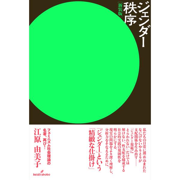 著:江原由美子出版社:勁草書房発売日:2021年08月キーワード:ジェンダー秩序新装版江原由美子 じえんだーちつじよ ジエンダーチツジヨ えはら ゆみこ エハラ ユミコ