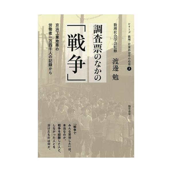 ※商品画像はイメージや仮デザインが含まれている場合があります。帯の有無など実際と異なる場合があります。著:渡邊勉出版社:勁草書房発売日:2026年03月シリーズ名等:シリーズ数理・計量社会学の応用 ３ 関西学院大学研究叢書 第２８２編キーワ...