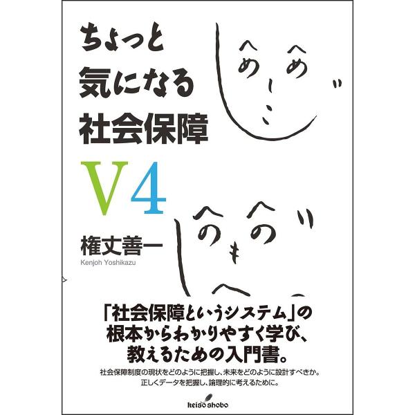 著:権丈善一出版社:勁草書房発売日:2025年07月キーワード:ちょっと気になる社会保障権丈善一 ちよつときになるしやかいほしよう チヨツトキニナルシヤカイホシヨウ けんじよう よしかず ケンジヨウ ヨシカズ
