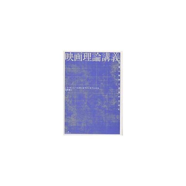 著:J．オーモン　訳:武田潔出版社:勁草書房発売日:2000年05月キーワード:映画理論講義映像の理解と探究のためにJ．オーモン武田潔 えいがりろんこうぎえいぞうのりかいと エイガリロンコウギエイゾウノリカイト お−もん Ｊ． ＡＵＭＯＮＴ...