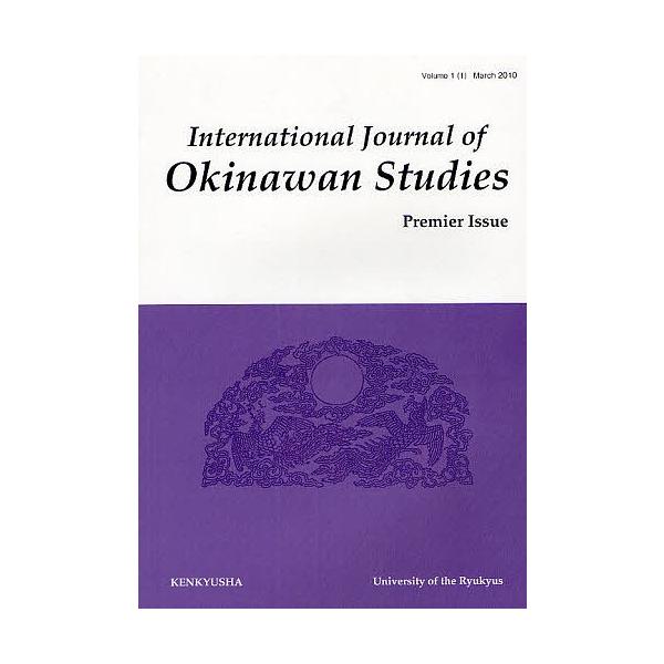 編集:琉球大学国際沖縄研究所出版社:研究社発売日:2010年03月キーワード:IJOSInternationalJournalofOkinawanStudiesVol．１PremierIssue（２０１０March）琉球大学国際沖縄研究所 ...
