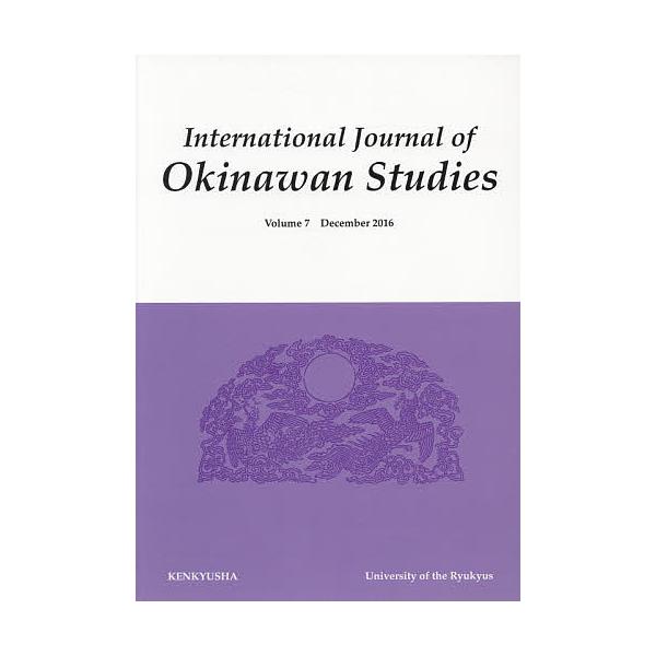 出版社:琉球大学国際沖縄研究所発売日:2016年12月キーワード:IJOSInternationalJournalofOkinawanStudiesVol．７（２０１６December） あいじえーおーえす７（２０１６ー１２） アイジエーオ...