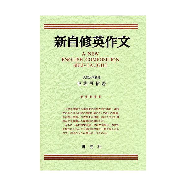 著:毛利可信出版社:研究社発売日:2009年04月キーワード:新自修英作文復刻版毛利可信 しんじしゆうえいさくぶん シンジシユウエイサクブン もうり よしのぶ モウリ ヨシノブ