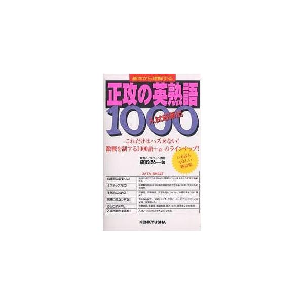 ※商品画像はイメージや仮デザインが含まれている場合があります。帯の有無など実際と異なる場合があります。著:広政愁一出版社:研究社発売日:1993年10月キーワード:基本から理解する正攻の英熟語１０００広政愁一 きほんからりかいするせいこうの...
