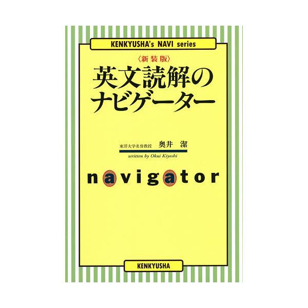 ※商品画像はイメージや仮デザインが含まれている場合があります。帯の有無など実際と異なる場合があります。著:奥井潔出版社:研究社発売日:2021年05月シリーズ名等:研究社ナビゲーター・シリーズキーワード:英文読解のナビゲーター新装版奥井潔 ...