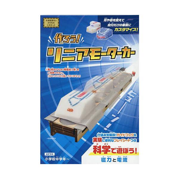 ※商品画像はイメージや仮デザインが含まれている場合があります。帯の有無など実際と異なる場合があります。出版社:交通新聞社発売日:2025年06月キーワード:作ろう！リニアモーターカー プレゼント ギフト 誕生日 子供 クリスマス 子ども こ...