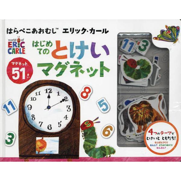 ※商品画像はイメージや仮デザインが含まれている場合があります。帯の有無など実際と異なる場合があります。出版社:交通新聞社発売日:2023年11月キーワード:はらぺこあおむしはじめてのとけいマグネ えほん 絵本 プレゼント ギフト 誕生日 子...