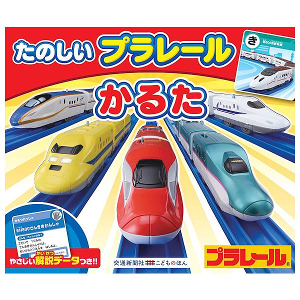 ※商品画像はイメージや仮デザインが含まれている場合があります。帯の有無など実際と異なる場合があります。出版社:交通新聞社発売日:2018年10月シリーズ名等:こどものほんキーワード:たのしいプラレールかるた プレゼント ギフト 誕生日 子供...