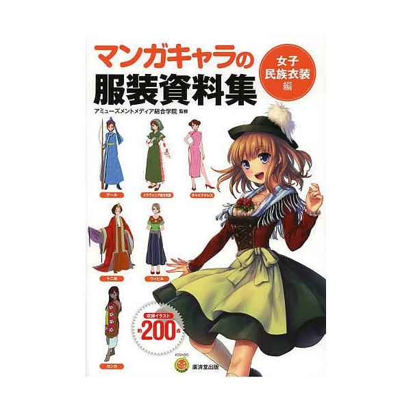 ※商品画像はイメージや仮デザインが含まれている場合があります。帯の有無など実際と異なる場合があります。監修:アミューズメントメディア総合学院出版社:廣済堂出版発売日:2013年05月シリーズ名等:KOSAIDOマンガ工房キーワード:マンガキ...
