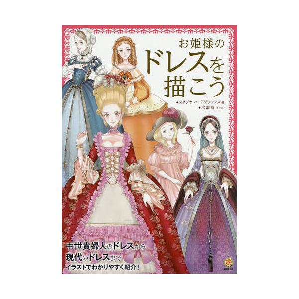 ※商品画像はイメージや仮デザインが含まれている場合があります。帯の有無など実際と異なる場合があります。編:スタジオ・ハードデラックス　イラスト:水溜鳥出版社:廣済堂出版発売日:2017年06月シリーズ名等:KOSAIDOマンガ工房キーワード...