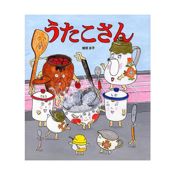 ※商品画像はイメージや仮デザインが含まれている場合があります。帯の有無など実際と異なる場合があります。著:植垣歩子出版社:佼成出版社発売日:2011年09月シリーズ名等:クローバーえほんシリーズキーワード:うたこさん植垣歩子 うたこさんくろ...