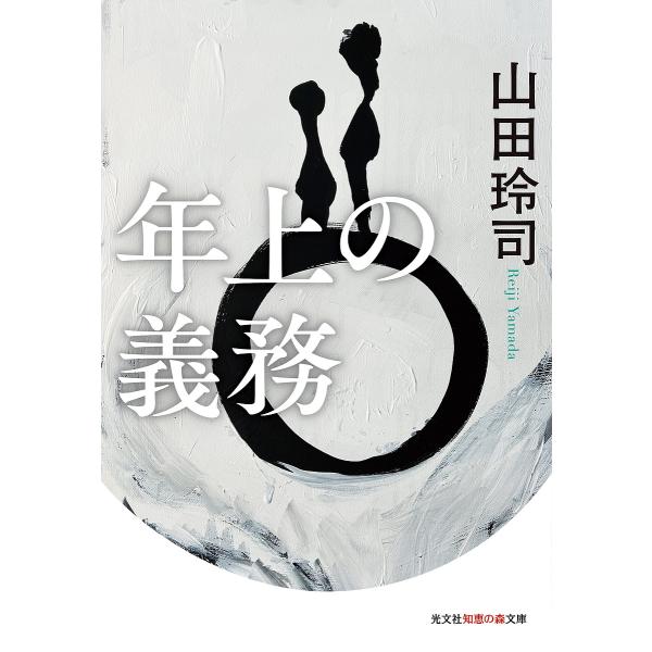 著:山田玲司出版社:光文社発売日:2024年02月シリーズ名等:光文社知恵の森文庫 tや１６−１キーワード:年上の義務山田玲司 としうえのぎむこうぶんしやちえのもり トシウエノギムコウブンシヤチエノモリ やまだ れいじ ヤマダ レイジ
