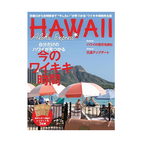 ※商品画像はイメージや仮デザインが含まれている場合があります。帯の有無など実際と異なる場合があります。出版社:四谷工房発売日:2026年06月シリーズ名等:光文社女性ブックス Vol．２１２キーワード:アロハエクスプレス第１７８号 あろはえ...
