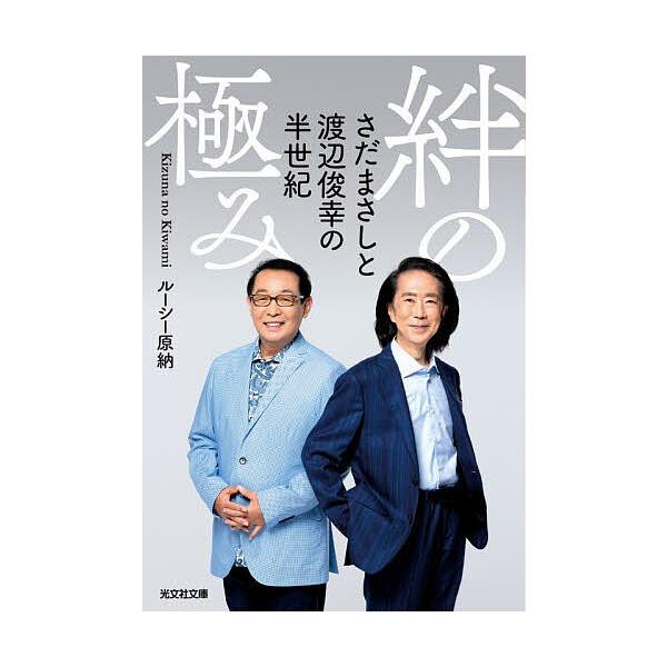 【発売日：2026年08月07日】※商品画像はイメージや仮デザインが含まれている場合があります。帯の有無など実際と異なる場合があります。著:ルーシー原納出版社:光文社発売日:2026年08月07日シリーズ名等:光文社文庫 る２−１キーワード...