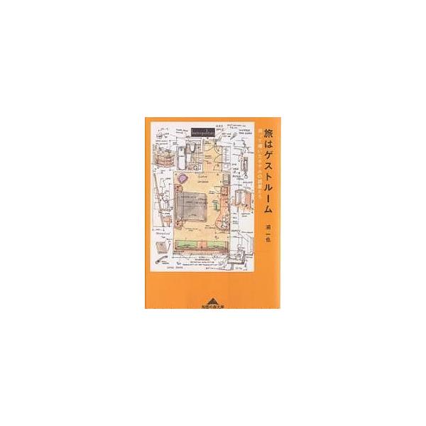 ※商品画像はイメージや仮デザインが含まれている場合があります。帯の有無など実際と異なる場合があります。著:浦一也出版社:光文社発売日:2004年12月シリーズ名等:知恵の森文庫キーワード:旅はゲストルーム測って描いたホテルの部屋たち浦一也 ...