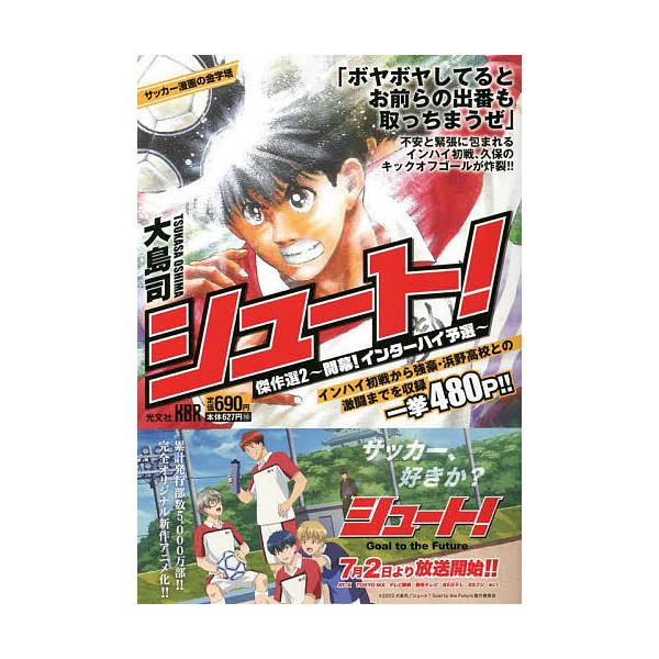 著:大島司出版社:光文社発売日:2022年06月シリーズ名等:KBR巻数:2巻キーワード:シュート！傑作選２大島司 漫画 マンガ まんが しゆーとけつさくせん２ＫＢＲ４２８５５ー８６ シユートケツサクセン２ＫＢＲ４２８５５ー８６ おおしま ...