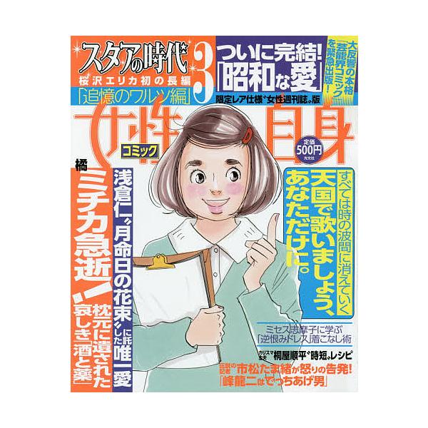 著:桜沢エリカ出版社:光文社発売日:2017年08月シリーズ名等:光文社女性ブックス １６６キーワード:スタアの時代３追憶のワルツ編桜沢エリカ 漫画 マンガ まんが すたあのじだい３ついおくのわるつへん スタアノジダイ３ツイオクノワルツヘン...