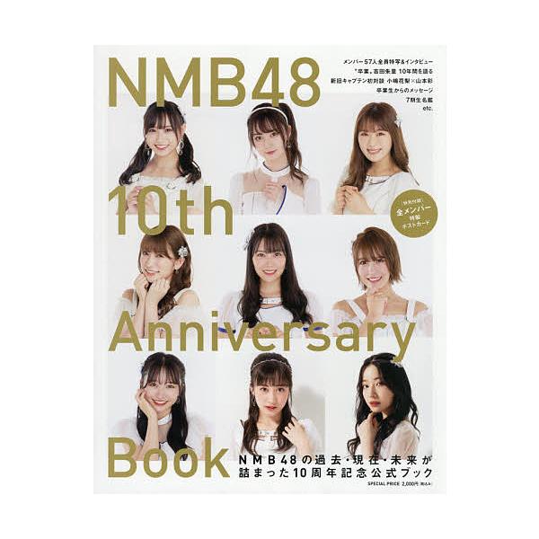 ※商品画像はイメージや仮デザインが含まれている場合があります。帯の有無など実際と異なる場合があります。編:NMB４８出版社:光文社発売日:2020年10月キーワード:NMB４８１０thAnniversaryBookNMB４８ えぬえむびーふ...