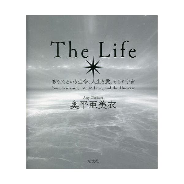 著:奥平亜美衣出版社:光文社発売日:2022年11月キーワード:TheLifeあなたという生命、人生と愛、そして宇宙奥平亜美衣 ざらいふＬＩＦＥあなたというせいめい ザライフＬＩＦＥアナタトイウセイメイ おくだいら あみい オクダイラ アミイ