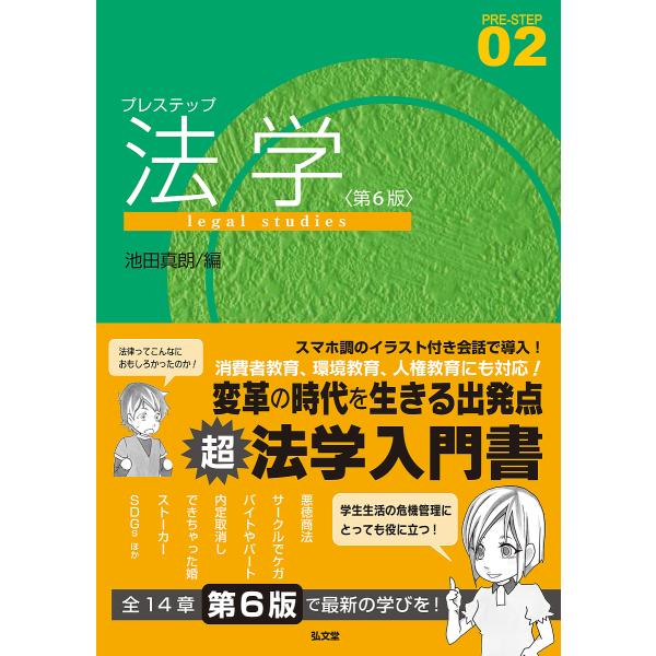 ※商品画像はイメージや仮デザインが含まれている場合があります。帯の有無など実際と異なる場合があります。編:池田真朗出版社:弘文堂発売日:2025年03月シリーズ名等:PRE−STEP ０２キーワード:プレステップ法学池田真朗 ぷれすてつぷほ...