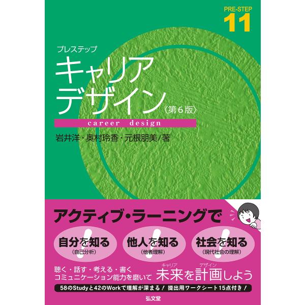 ※商品画像はイメージや仮デザインが含まれている場合があります。帯の有無など実際と異なる場合があります。著:岩井洋　著:奥村玲香　著:元根朋美出版社:弘文堂発売日:2025年03月シリーズ名等:PRE−STEP １１キーワード:プレステップキ...