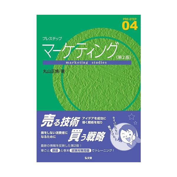 著:丸山正博出版社:弘文堂発売日:2025年04月シリーズ名等:PRE−STEP ０４キーワード:プレステップマーケティング丸山正博 ぷれすてつぷまーけていんぐぷれすてつぷ４ＰＲＥーＳ プレステツプマーケテイングプレステツプ４ＰＲＥーＳ ま...